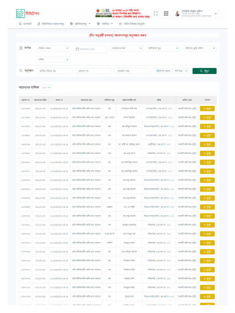 Screencapture Office Land Gov BD Namjari Application List 2025 01 27 11 ...