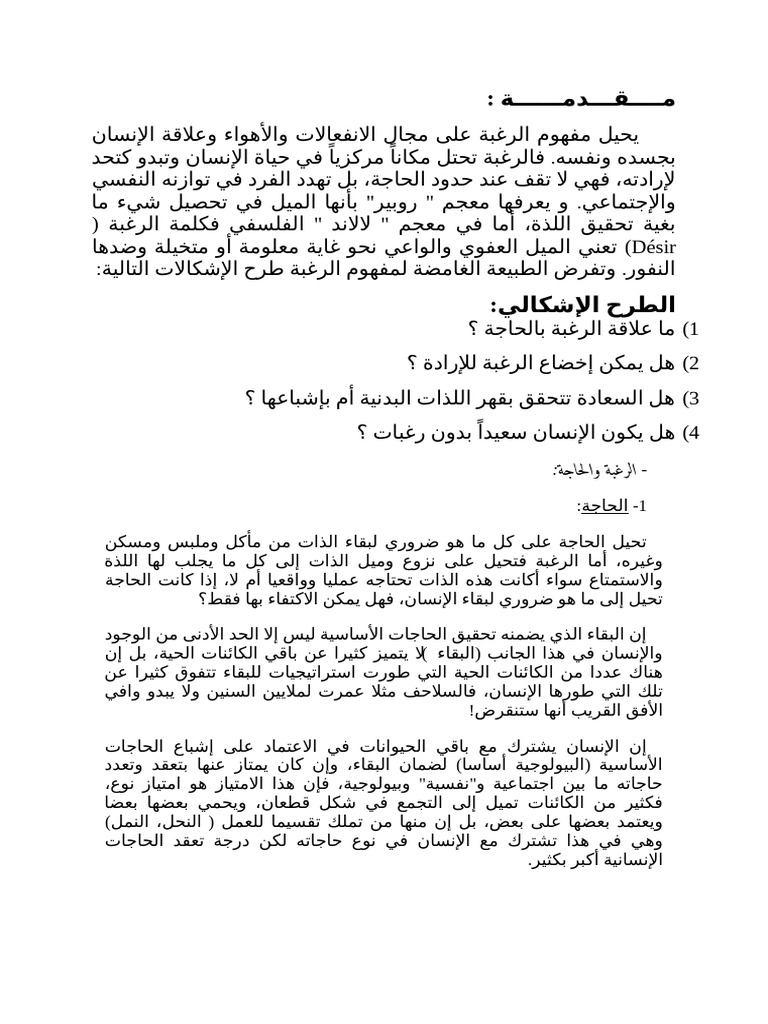 مفهوم الرغبة | PDF