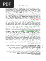 Cours Falsafa 1bac 1 | PDF