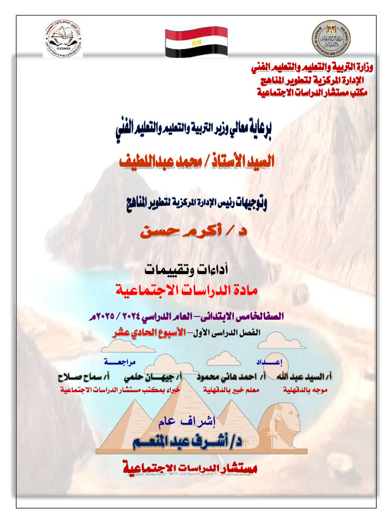 Social Studies Prim5 TR1 T W11 | PDF