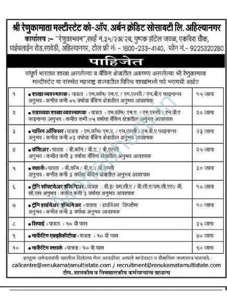 Renukamata Multistate Co Ope Credit Ahmednagar Bharti 2025 | PDF