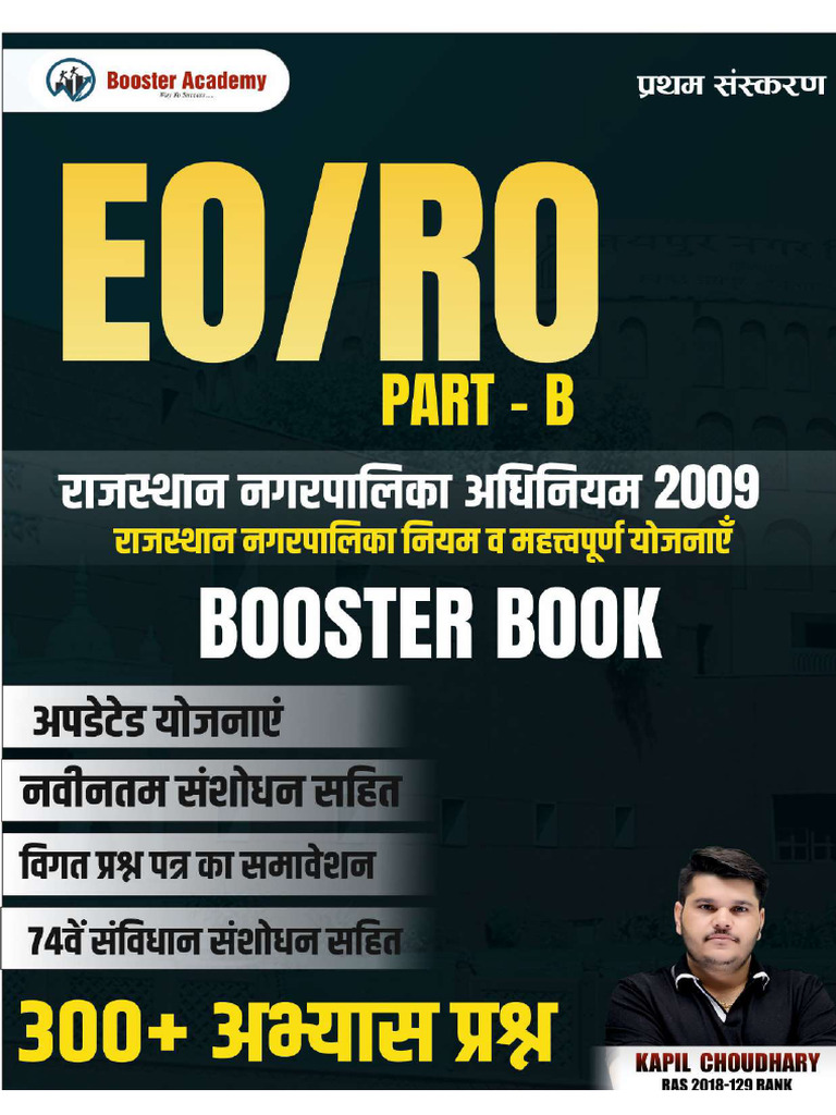 Eo-Ro Part-B Book | PDF