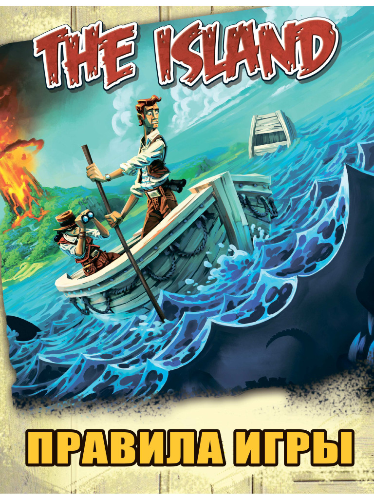 Survive! Rules Rus | PDF