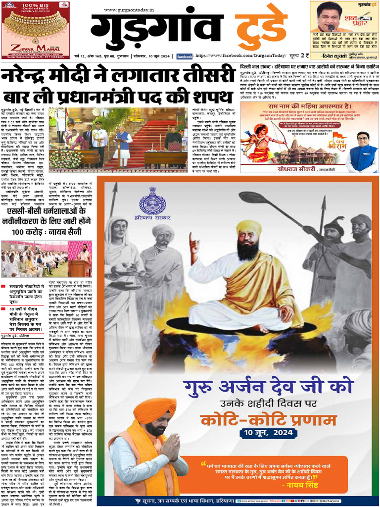 Gurgaon Today 10 June 2024 | PDF