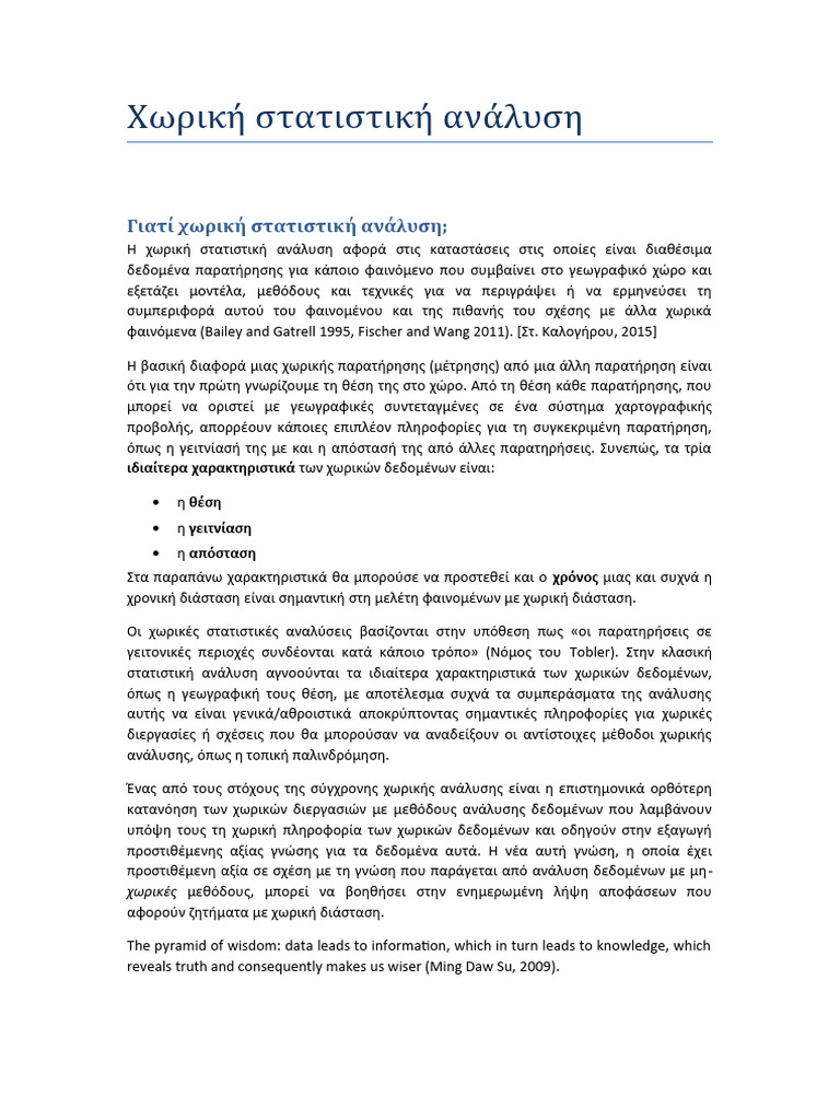 Χωρική στατιστική ανάλυση | PDF