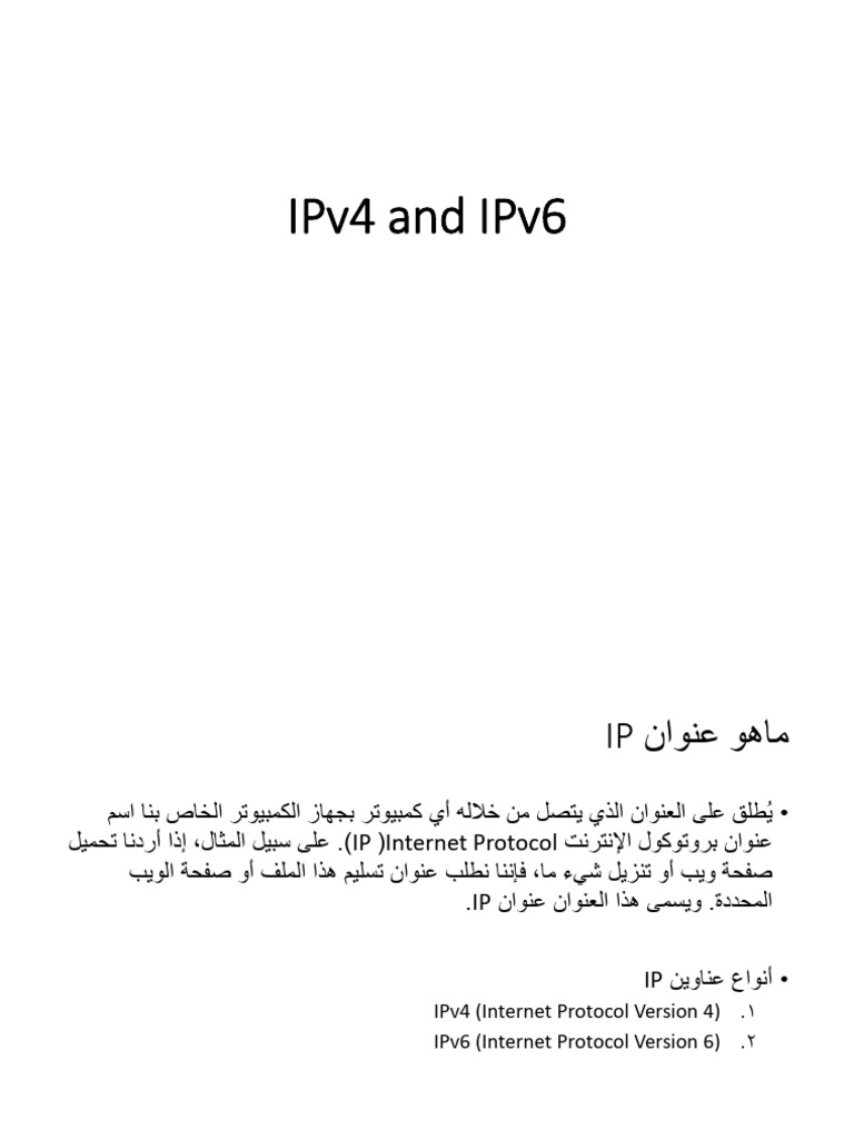 IPV4&IPV6 | PDF