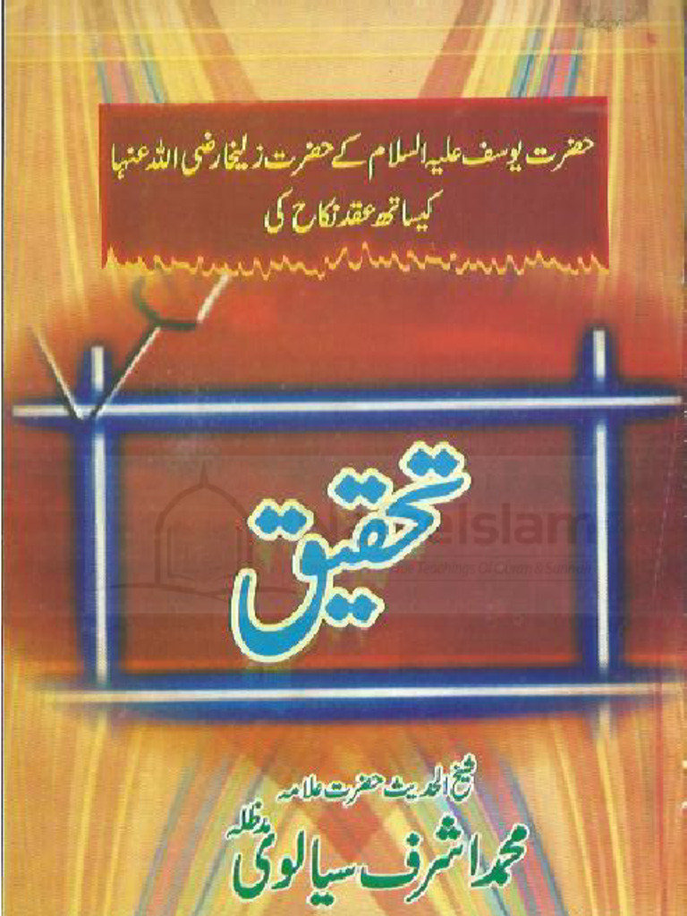Hazrat Yousuf A. S Aur Zulaikha | PDF