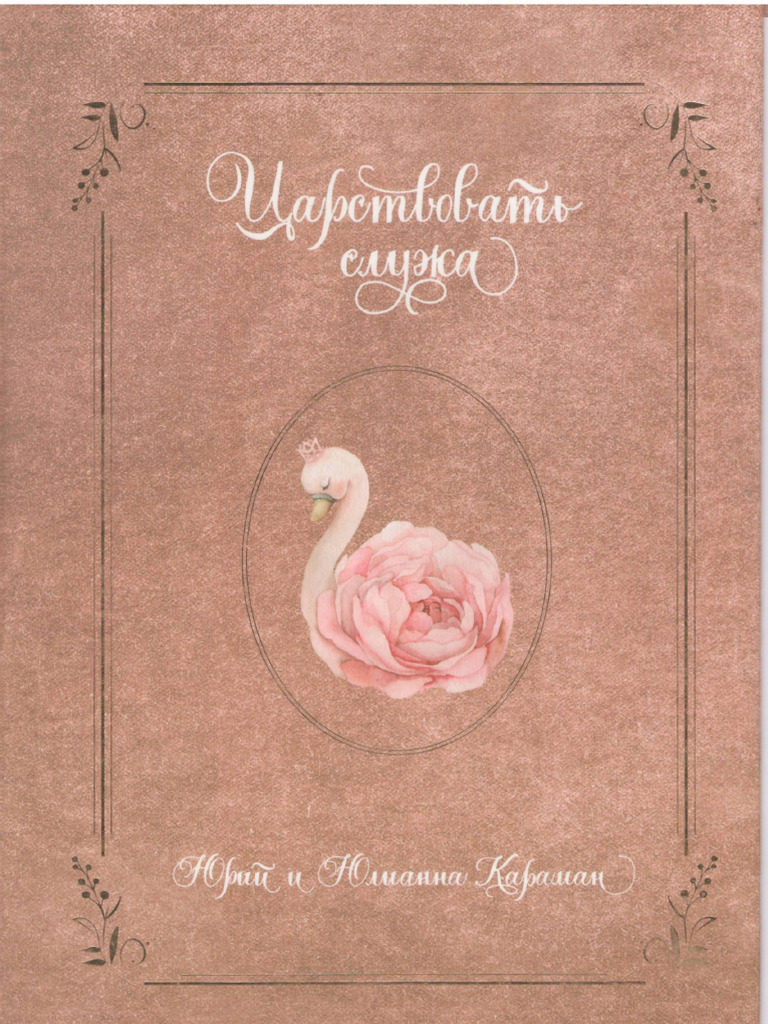 Karaman Carstvovat-sluzha RuLit Me 720240 | PDF