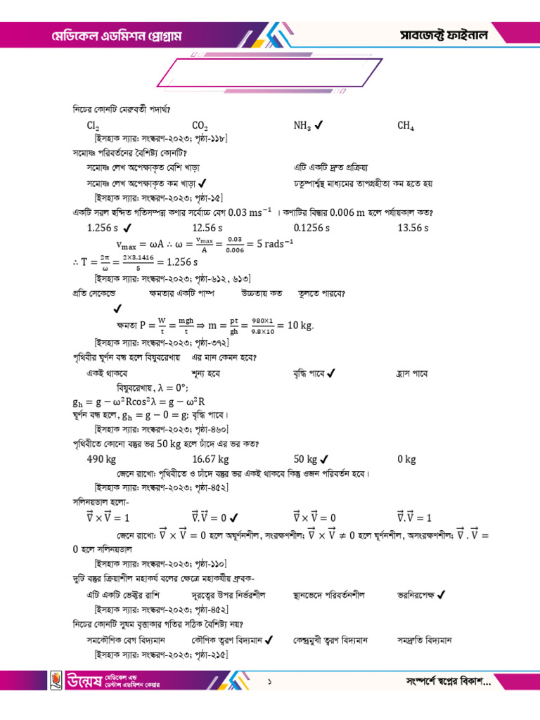Subject Final Phy 01 | PDF