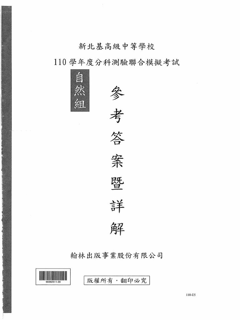 110學年 E5 全國分科 自然組詳解 - 354 | PDF