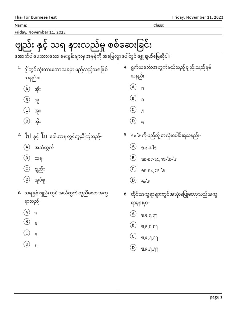 Friday Group (C & V) Comprehension Test | PDF