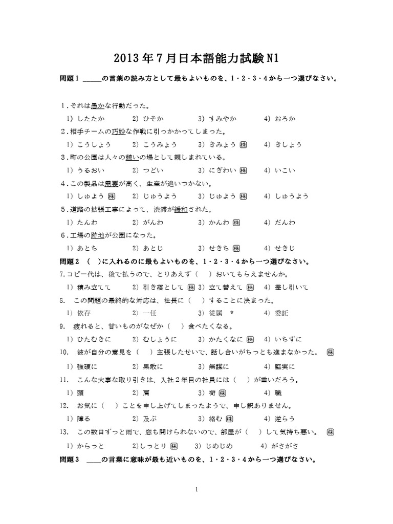 JLPT N1 Practice Test 2013 | PDF
