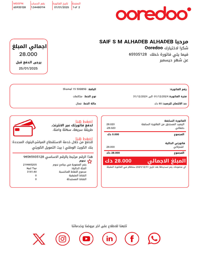 Ooredoo Kuwait - 1736864945482 - Bill | PDF