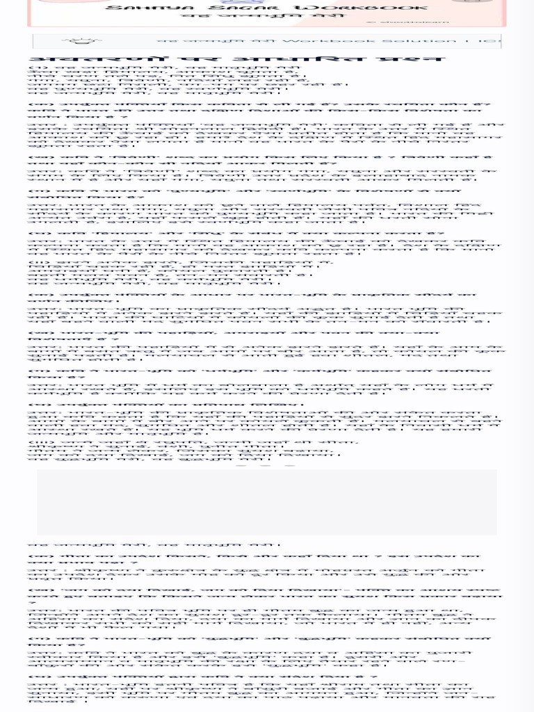 वह जन्मभूमि मेरी Chapter Question Answer ICSE Sahitya Sagar - Shout To ...