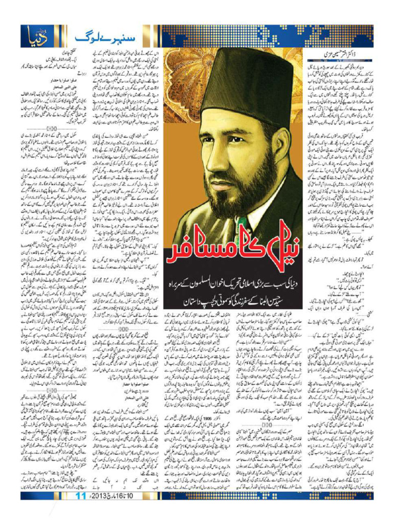 Neel Ka Musafir by Akhtar Hussain Azmi | PDF