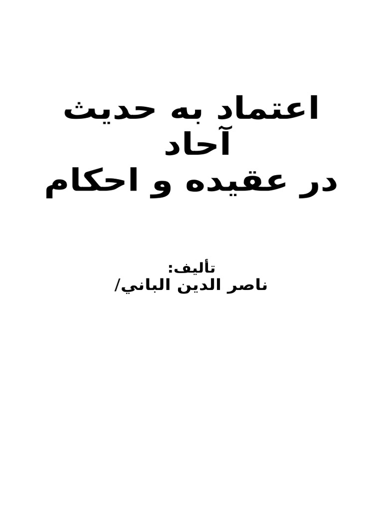 Etemad Be Hadith Ahad Word | PDF