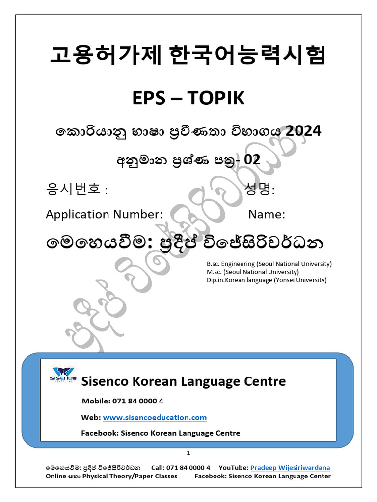 Eps Topik Exam Paper | PDF