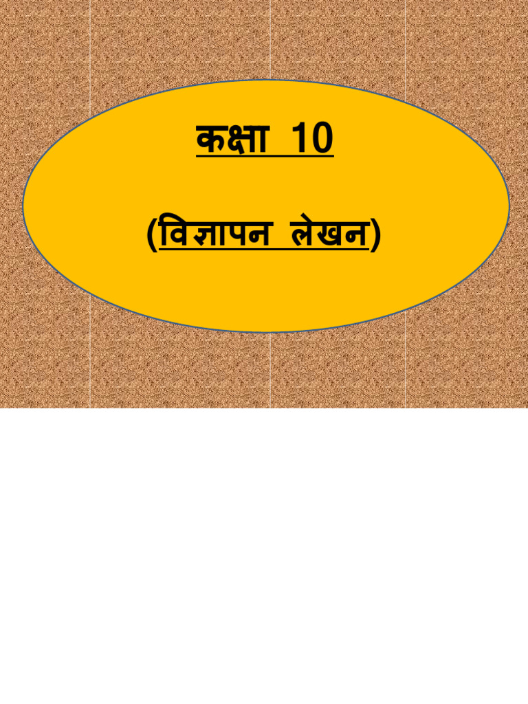 ppt विज्ञापन लेखन | PDF