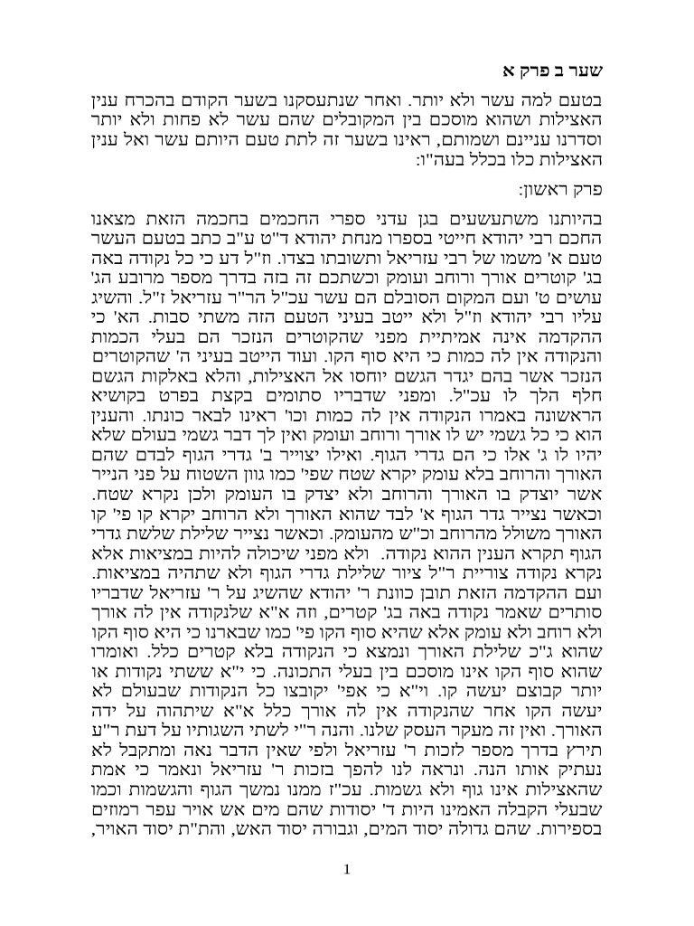 Puerta 02 - El Significado de Atzilut - Hebreo | PDF