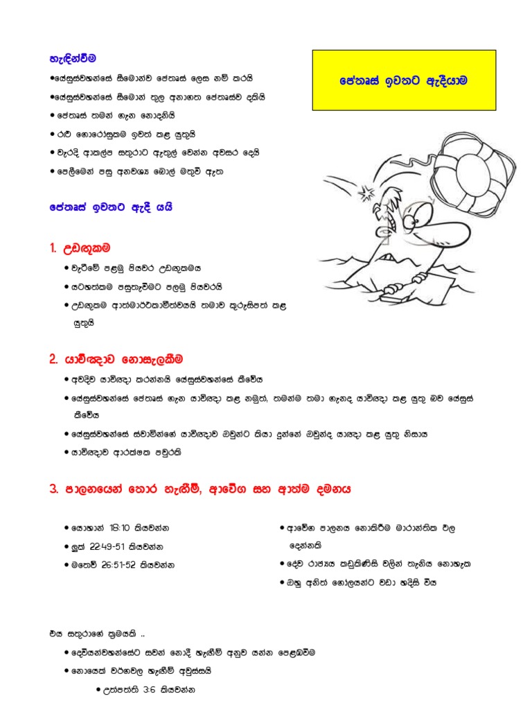 Peter's Sifting / Part 2 - Sinhala | PDF