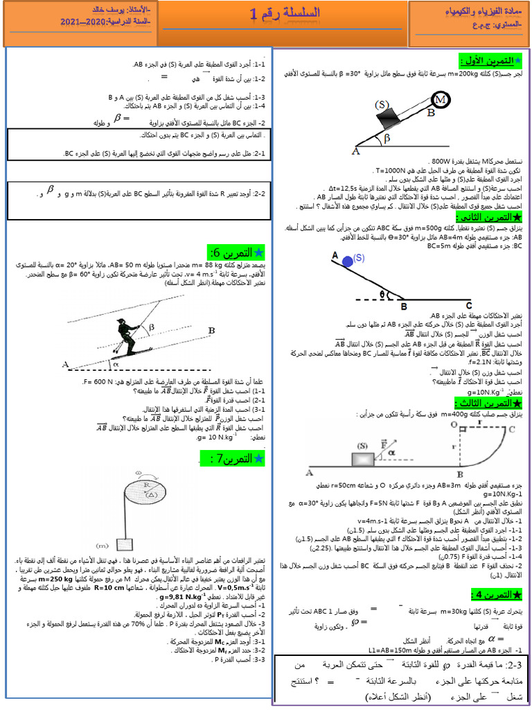 Serie Travail Et Puissance | PDF