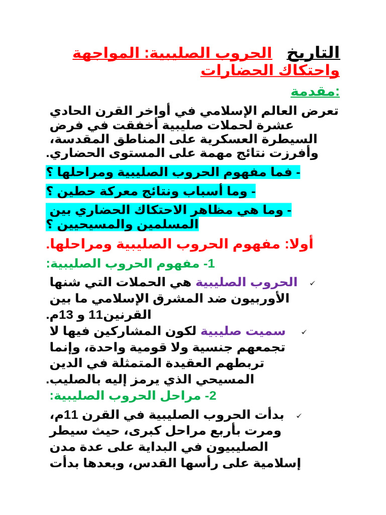 Aait-fkir-lahcen - الحروب الصليبية الجزء 1 | PDF