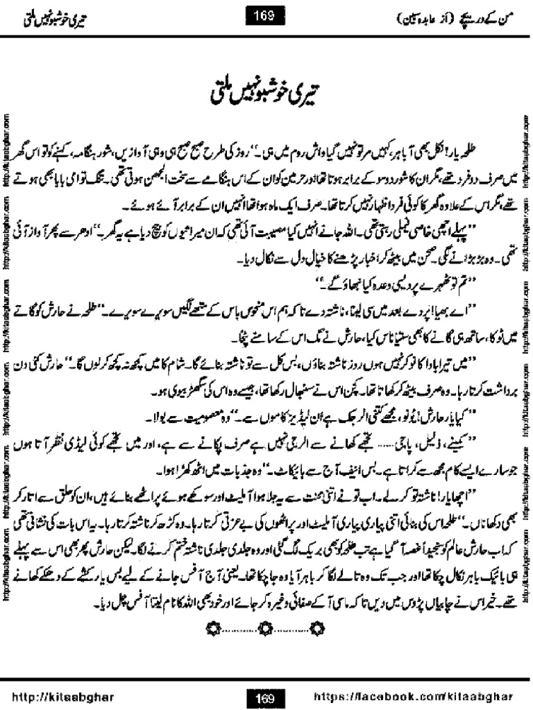 Teri Khushboo Nahi Milti by Abida Sabeen | PDF