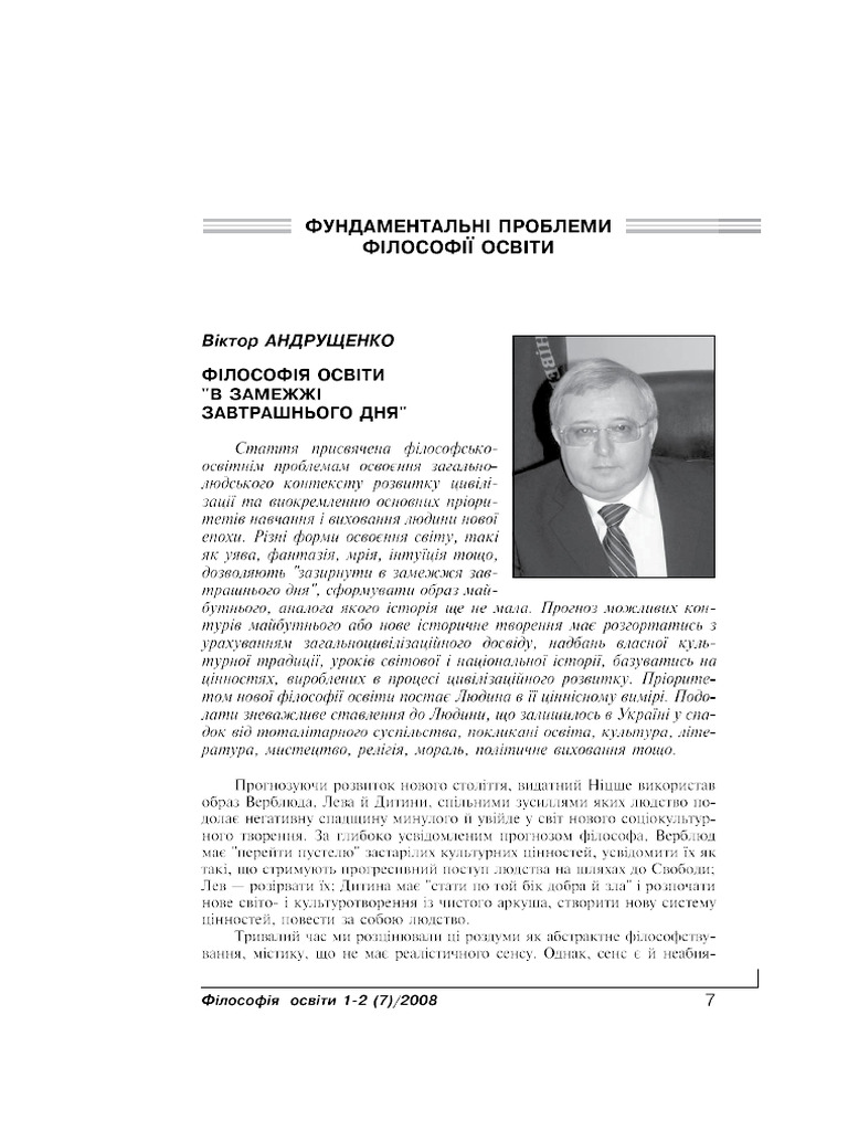 Andrushchenko | PDF