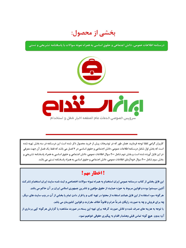 Demo Jozve Etelaat Omomi | PDF