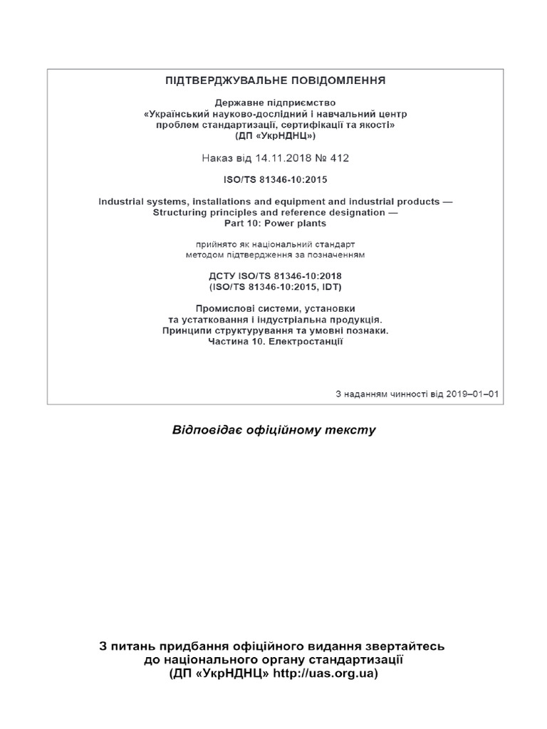 ДСТУ ISO TS 81346 10 2018 Промышленные системы, установки и ...