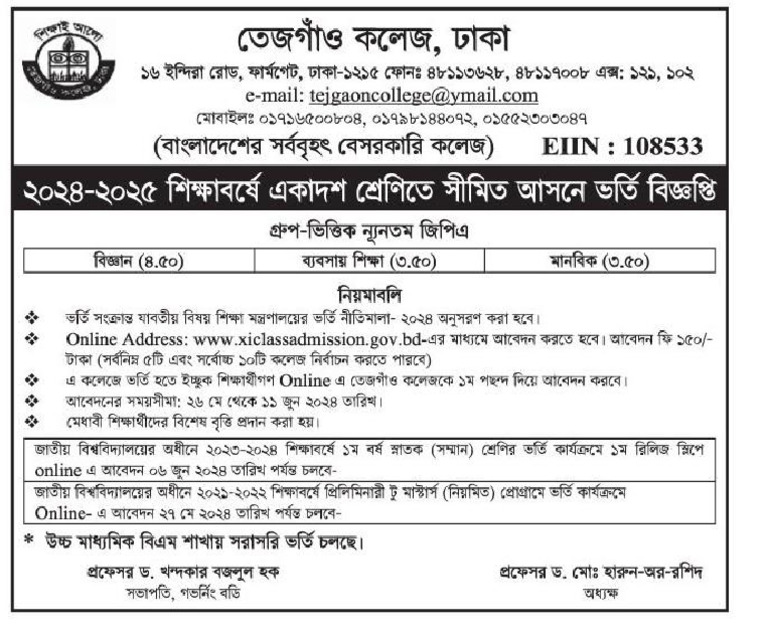 hsc-admission-advertisement-ittefaq | PDF