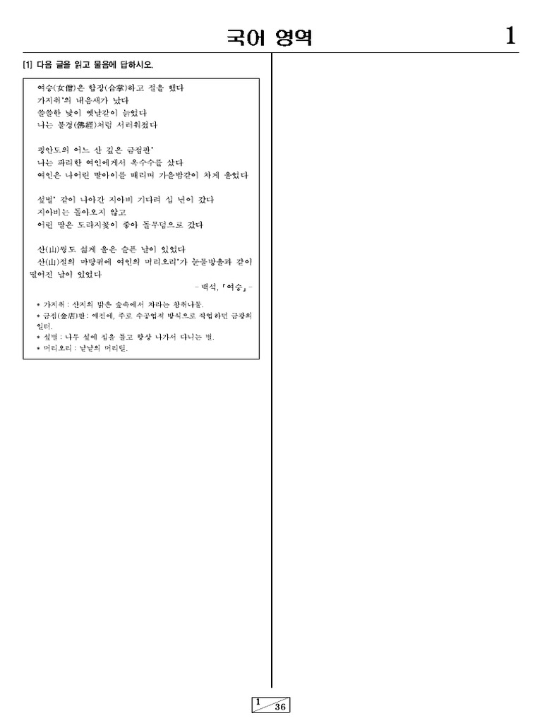 2024 XBS 수능특강 현대시 | PDF