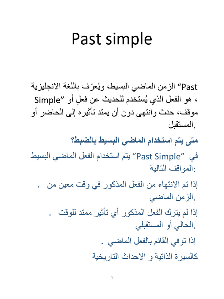 Past Simple | PDF