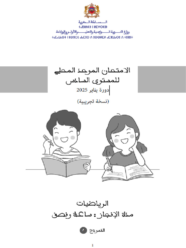 Exam Norm Local Maths | PDF