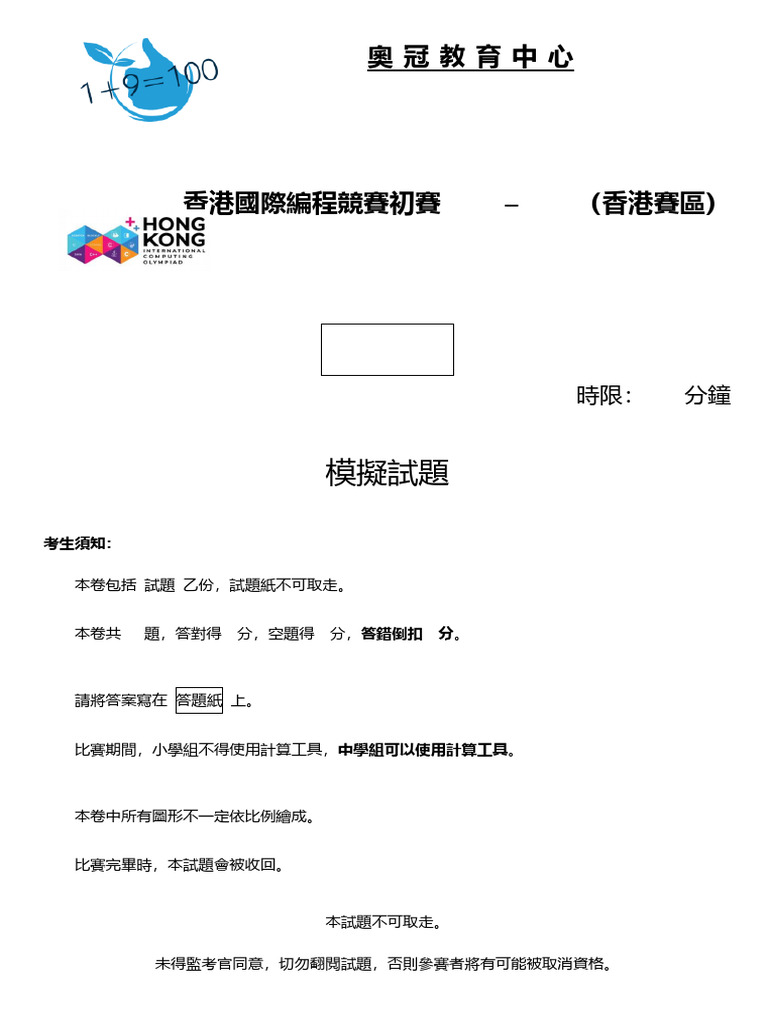 Hkico 2019 2020 Mock Heat Python Pdf Computer Programming Programming Paradigms 2853