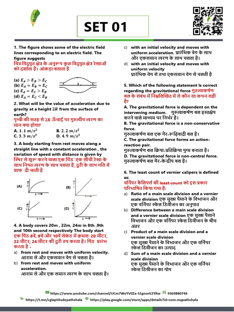 Set 1 Basic Science | PDF