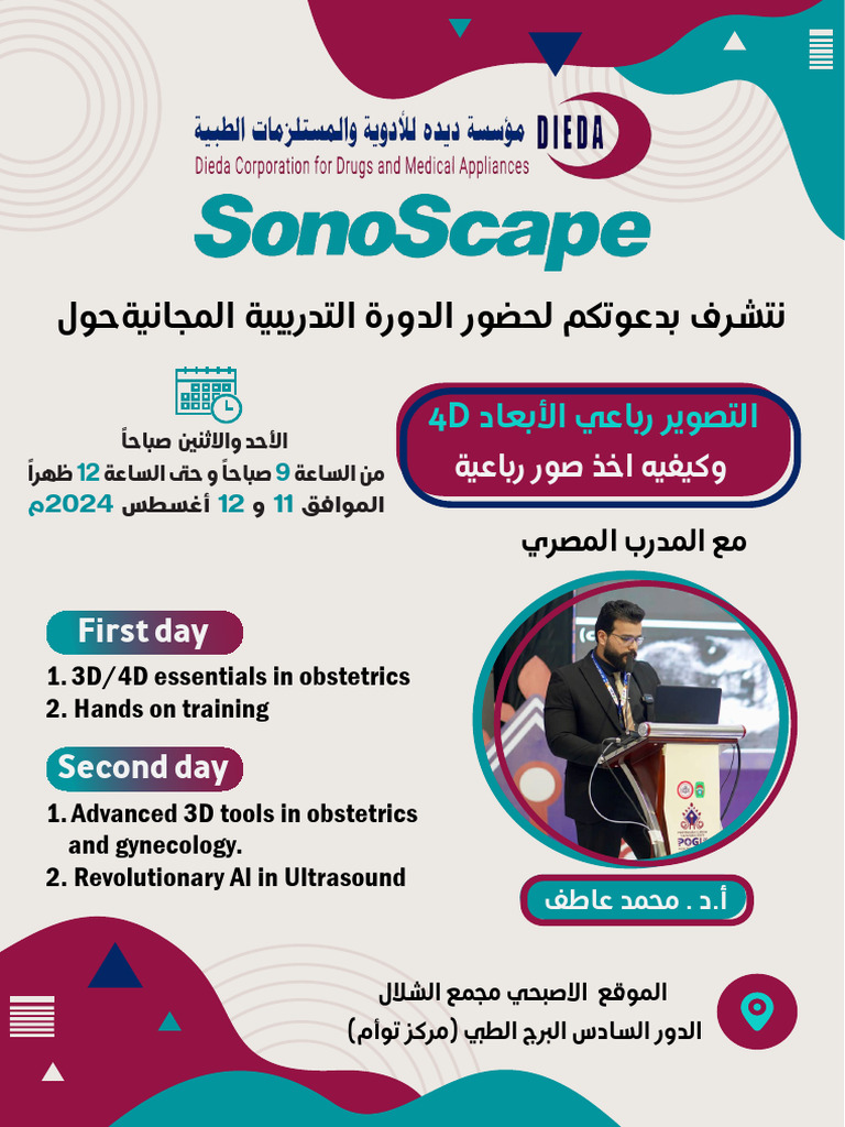 التصوير رباعي الأبعاد 4D | PDF