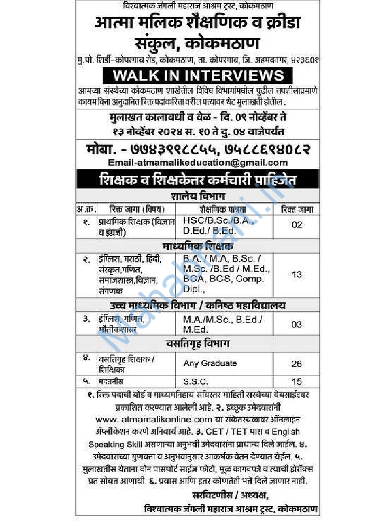 Atma Malik Ahmednagar Bharti 2024 | PDF