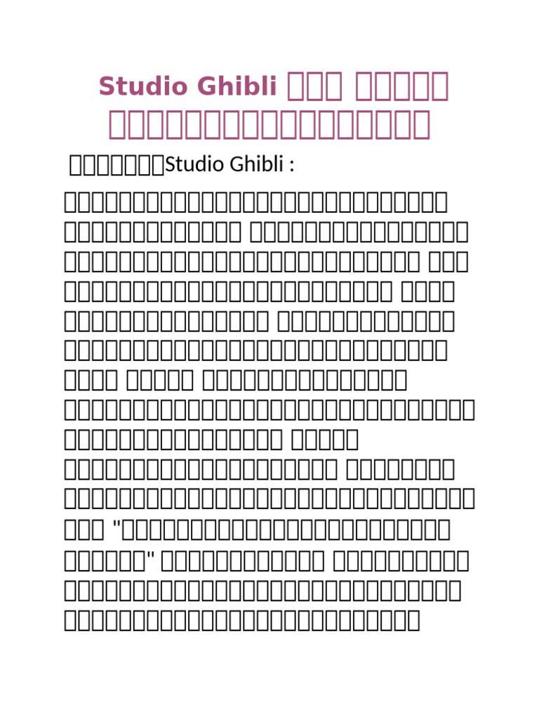(ปิติ) ข้อมูล AbouT - Studio - Ghibli | PDF