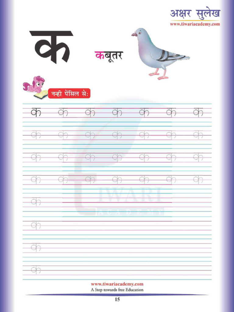 Nursery Hindi Akshar Sulekh 3 | PDF