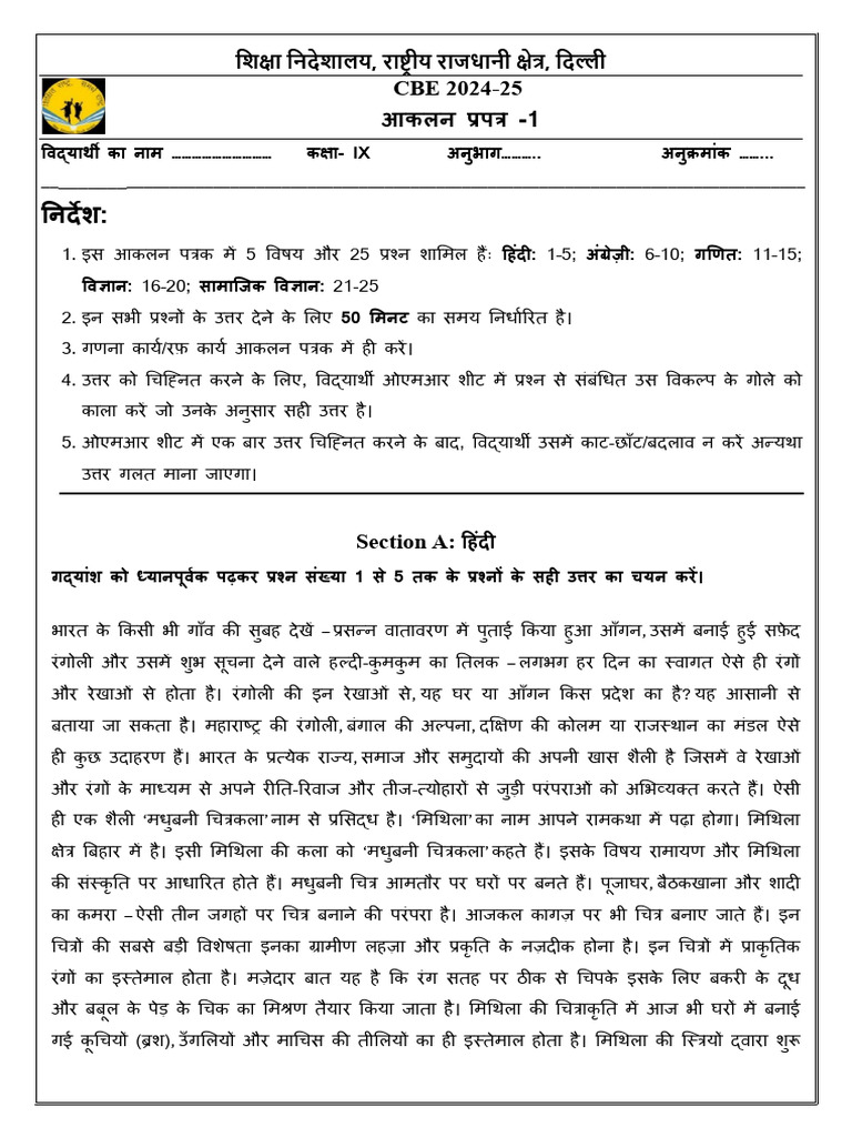 Cbe Class 9 Assessment | PDF