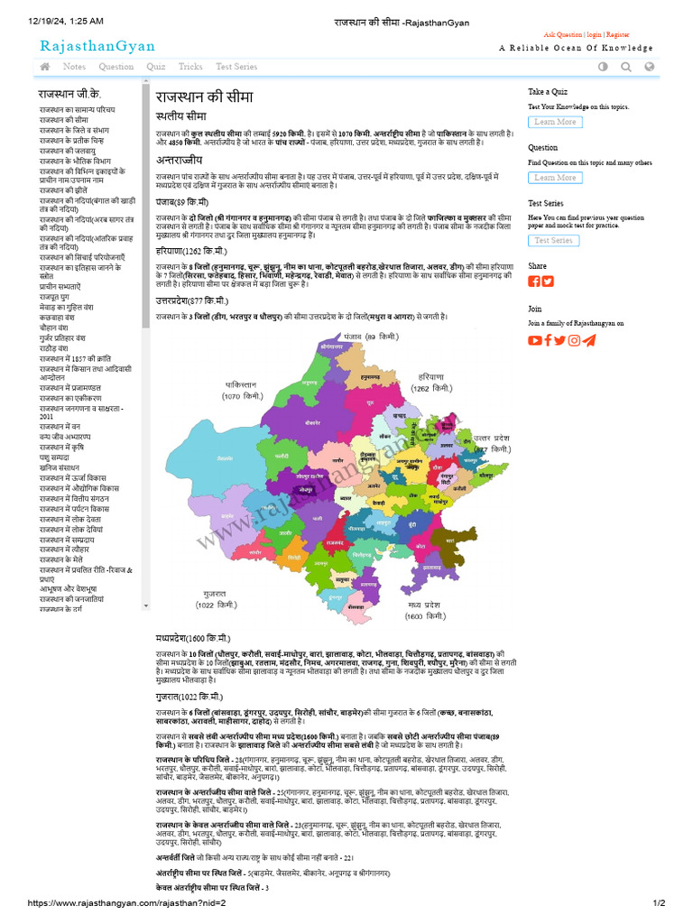 राजस्थान की सीमा -RajasthanGyan | PDF