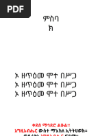 Misbak Amharic | PDF