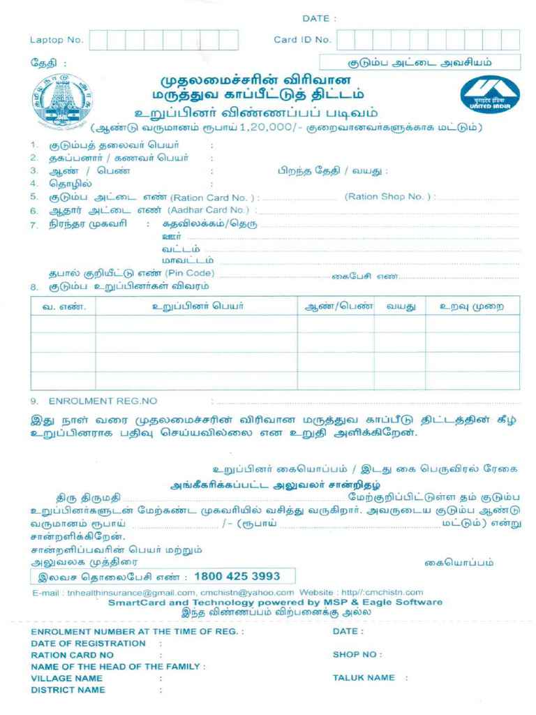 CM Insurance Scheme Form | PDF