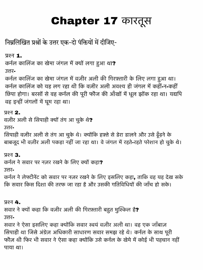 Sparsh Chapter 17 कारतूस | PDF