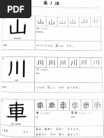 Japanese Kanji Numbers 1-10 Guide | PDF | Chinese Characters | Languages