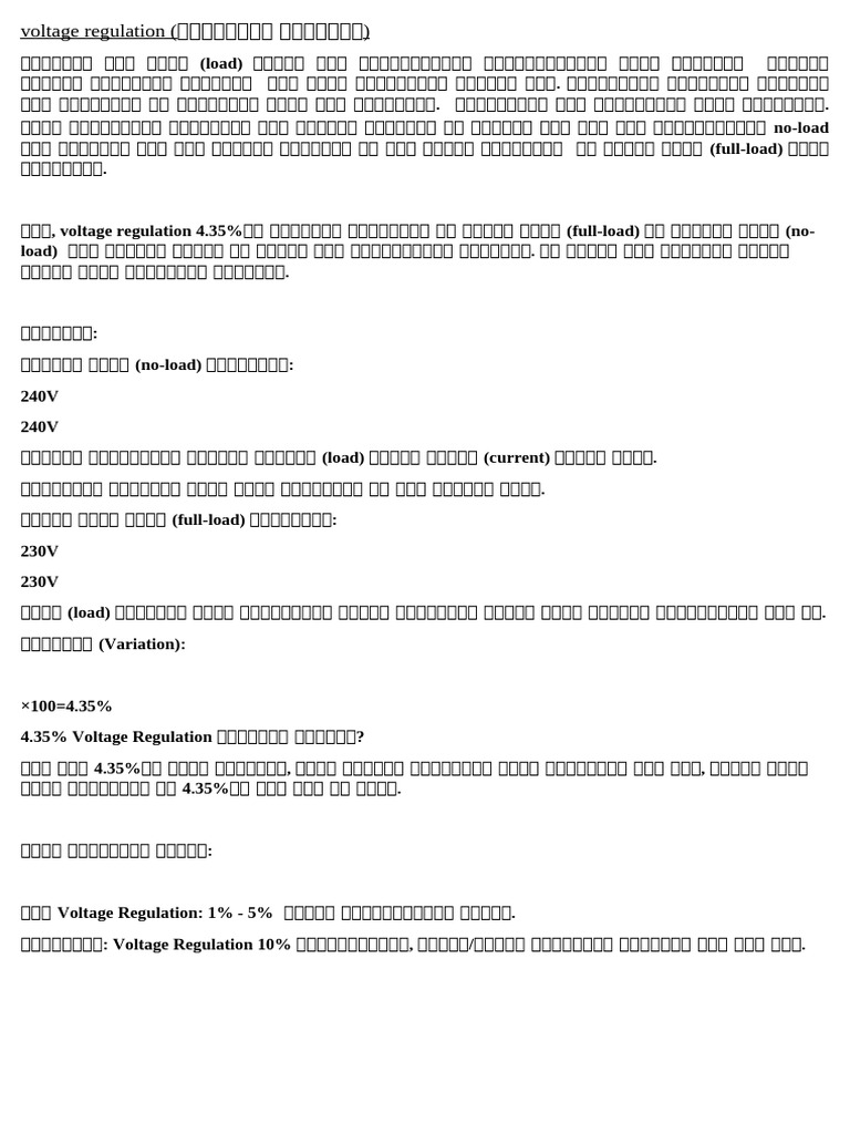 Voltage Regulation (AutoRecovered) | PDF