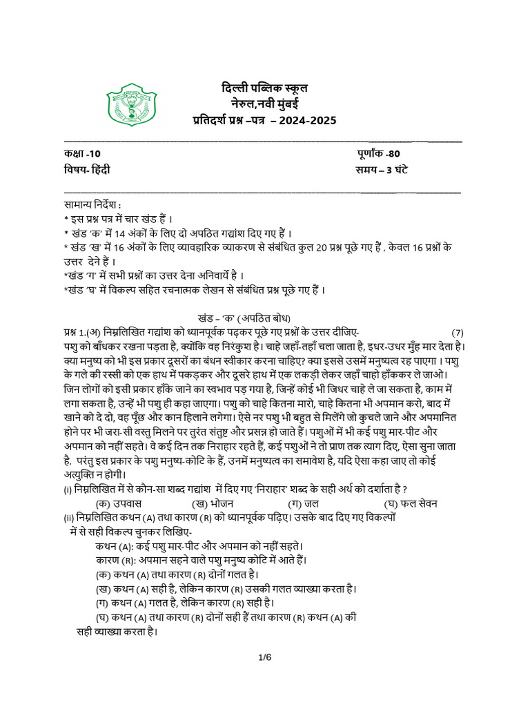 Pre Board - 1 SET-B (24-25) | PDF