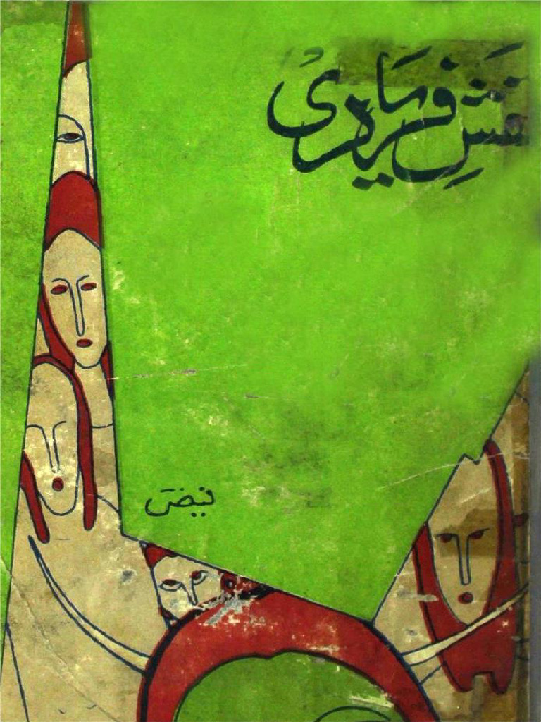 Naqsh e Faryadi Faiz Ahmad Faiz Ebooks 5lang Ur | PDF