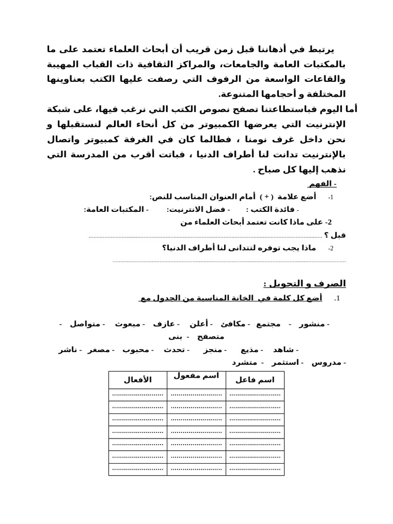 Exercices d'arabe | PDF